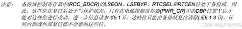 【stm32】bkp备份寄存器与rtc实时时钟 stm32 bkp csdn博客