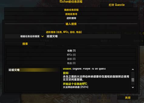 【插件】questie任务汉化插件335 1234 版本专用，插件持续维护中！ 80级wlk纯公益怀旧服 巫妖王 冰冠堡垒 warmane