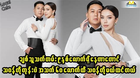ကိုဖြိုးလေးကြောင့်စိတ်ဆင်းရဲရတာ တစ်ခါမှမရှိခဲ့ဘူး Youtube