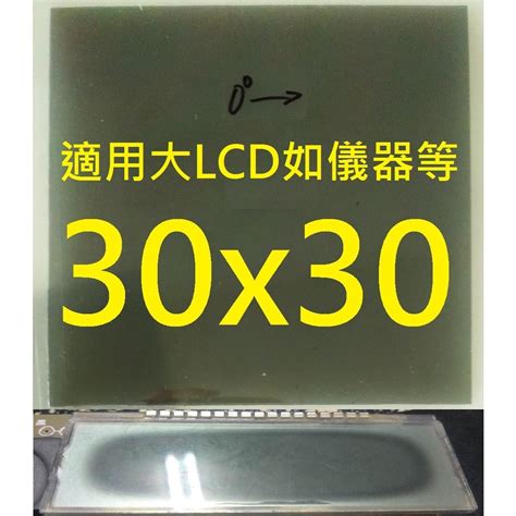 30x30cm 2片優惠 偏振片 偏光片 物理光學科學實驗 可用於 Lcd Led 液晶螢幕顯示器 老化淡化變黑更換 蝦皮購物