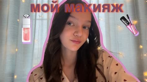 мой повседневный макияж | обзор на косметику ⊹ - YouTube