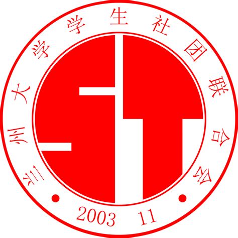 兰州大学学生社团联合会图册360百科