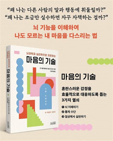 뇌를 바꿔 인생을 바꾸는 방법 2가지 스터디언