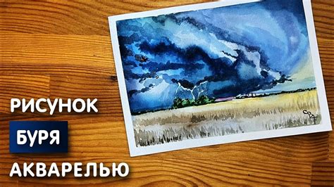 Как нарисовать бурю карандашом и акварелью начинающим Рисунок для