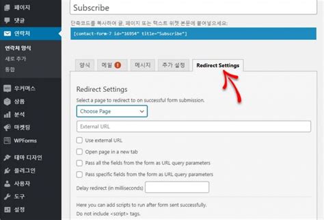 워드프레스 Contact Form 7 문의 양식 제출 후 다른 Url로 이동하기 워드프레스 정보꾸러미