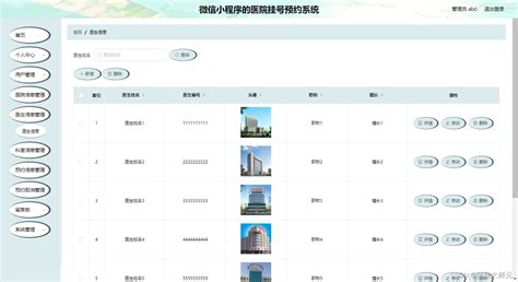 医院挂号预约小程序 基于微信小程序的医院挂号预约系统设计与实现 源码 数据库 文档 医院挂号小程序源码 csdn博客