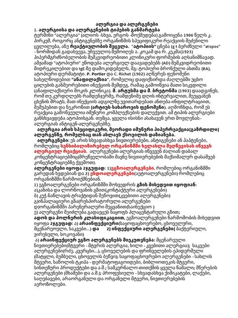 ალერგია Pdf