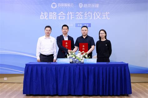 百度智能云 x 格灵深瞳：自主进化之力，共筑 ai 算力新基建 极客公园
