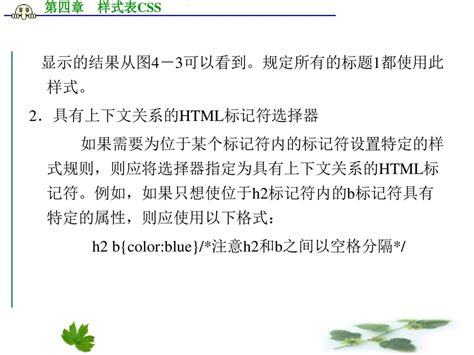 第四章 样式表css css技术是一种格式化网页的标准方式，它通过设置css属性债周页元素获得各种不同效果。本章共分9个实例，主要内容包括的