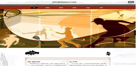 基于pythonflask框架的排球比赛管理系统的设计与实现（开题程序论文） 计算机毕设和排球有关的代码 Csdn博客