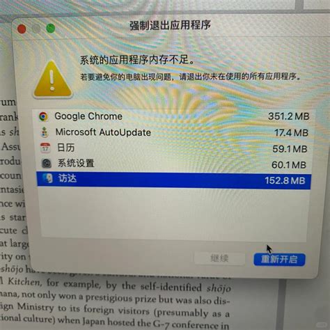 Macbook系统应用程序内存不足？？ 夜雨聆风