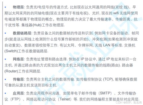 Linux网络基础概念 Csdn博客