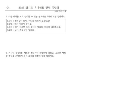 유아임용2차 기출문제 062022년 경기기출 수업실연 수업나눔 면접 구상형 즉답형 네이버 블로그