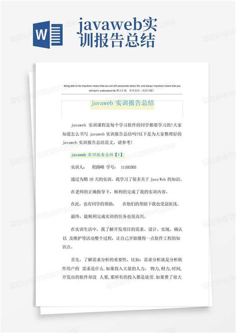 javaweb实训报告总结Word模板下载 编号qeyojobx 熊猫办公