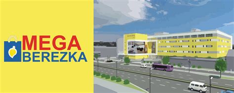 MEGABEREZKA МЕГАБЕРЕЗКА | MEGABEREZKA Торговый Развлекательный Центр ...