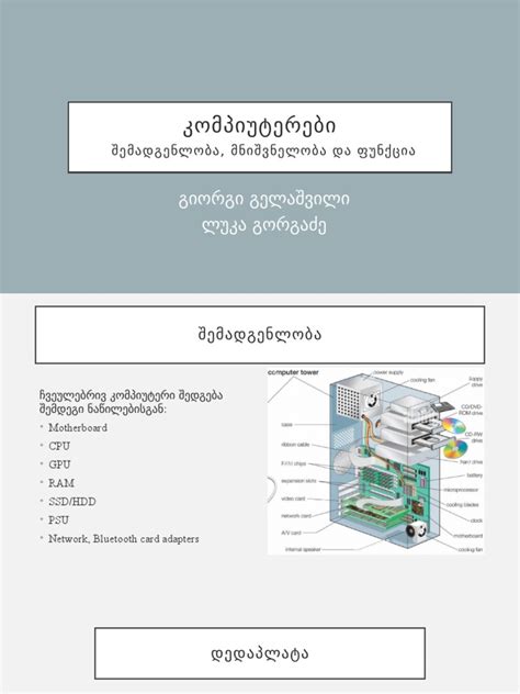 პრეზენტაცია Pdf