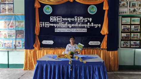 အမာမြို့ Community Centre ခန်းမ၌ မသန်စွမ်းသူများ၏ အခွင့်အရေးဆိုင်ရာများ အသိပညာပေး နံရံကပ
