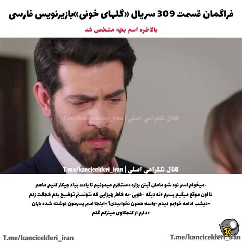 قسمت ۳۰۹ سریال گل های خونی زیرنویس فارسی فراگمان فیلو