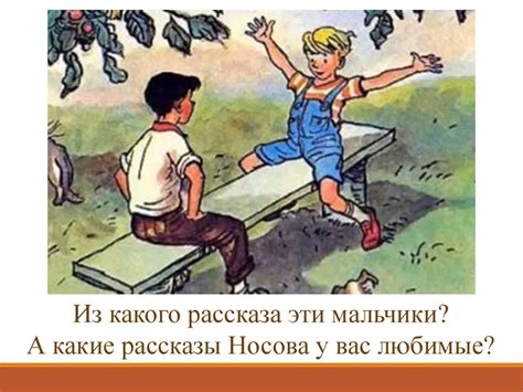 Николай Николаевич Носов презентация онлайн