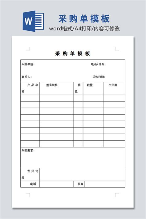 大气采购单模板表格