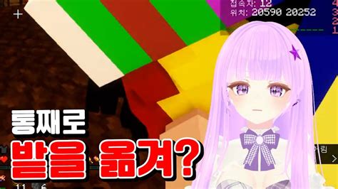 밭을 통째로 옮긴다고요 Youtube