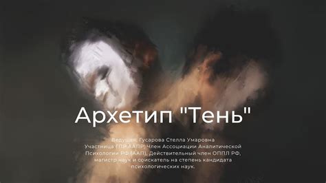 Архетип Тени - YouTube
