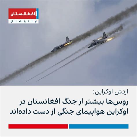 ارتش اوکراین روس‌ها بیشتر از جنگ افغانستان در اوکراین هواپیمای جنگی از