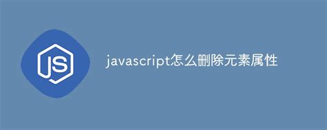 How To Delete Element Attributes In Javascript Js Tutorial Phpcn