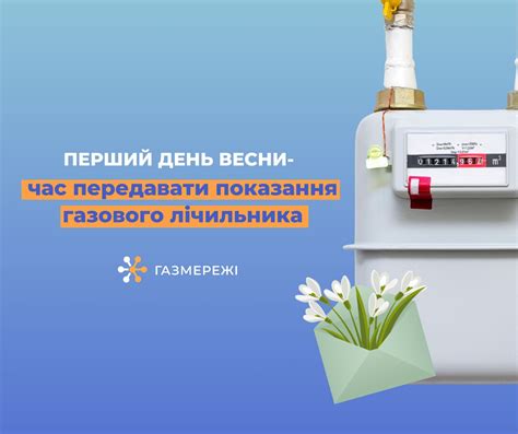 Аби не переплачувати передавайте показання лічильника газу вчасно Олевська ТГ