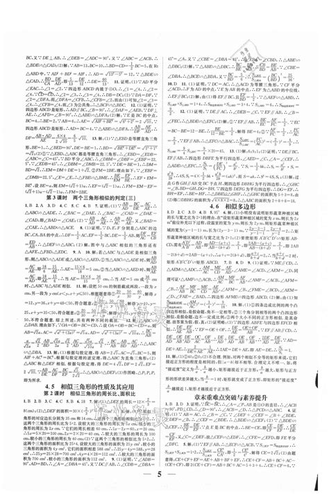 2021年智慧学堂九年级数学全一册浙教版浙江专版答案——青夏教育精英家教网——