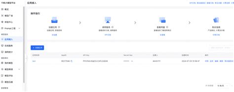 利用Python调用百度千帆大模型接口实战指南 幂简集成