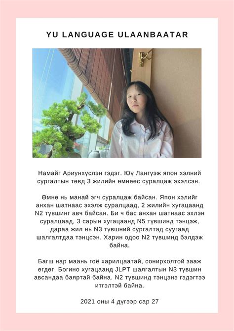Япон хэл сургалтын төв Yu Language Ulaanbaatar Home Facebook