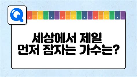 수수께끼4 당신의 센스점수는 쉽고 재밌는 넌센스 퀴즈 4탄10문제 Youtube