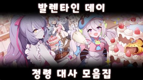 에버소울 발렌타인 데이 대사 모음집 Youtube