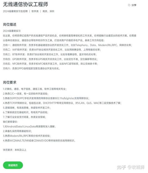 2023年信息与通信工程方向暑期实习汇总 知乎