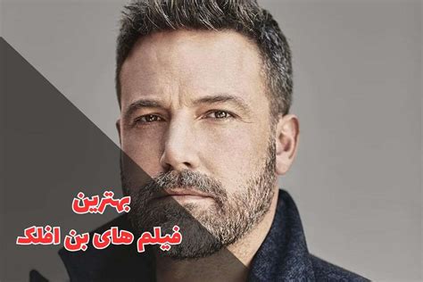بهترین فیلم های بن افلک 11 فیلم برتر حواشی ویدو