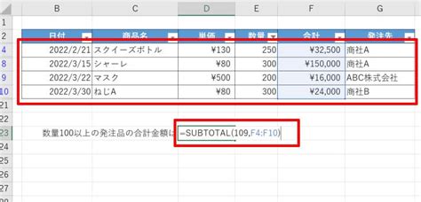 Excel Subtotal関数の使い方｜合計や平均の集計方法