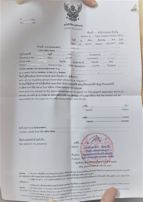 พาเด็กเที่ยวต่างประเทศ ขอหนังสือให้ความยินยอมให้ผู้เยาว์เดินทางไปต่างประเทศได้ที่ไหน