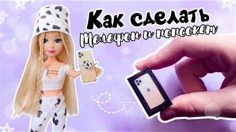 «Как сделать телефон для кукол Айфон 11 Pro Max и попсокет Youtube