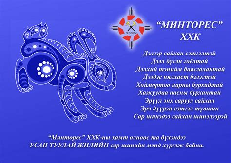 Mintores Хүндэт Минторес ХХК ын үе үеийн албан хаагч харилцагч хамтран ажиллагч та бүхэнд