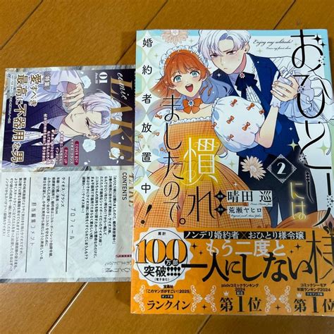 Jp おひとり様には慣れましたので 婚約者放置中 2巻 Tsutaya イ カード おもちゃ