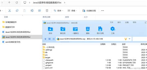 java小区停车场信息系统 毕设源码 mysql lw 小区共享停车位管理信息系统 csdn博客