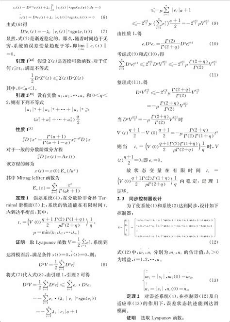 不确定扰动分数阶混沌系统自适应terminal滑模同步参考网 不确定扰动分数阶混沌系统自适应terminal滑模同步参考网