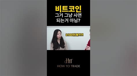 비트코인 그거 그냥 사면되는거 아님 Youtube