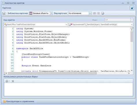 Конструктор скриптов Документация Docsvision 5