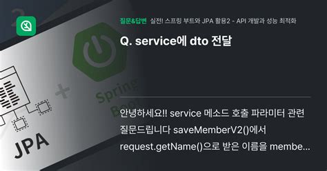 Service에 Dto 전달 인프런 커뮤니티 질문and답변
