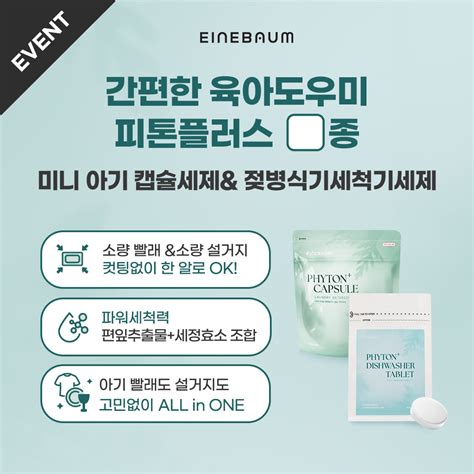 위틀스토어 댓글이벤트 아이가 자는 동시에 육퇴하고 싶은 분들 손 🙋‍♀️ 아이 있는 집에 캡슐 세제와 젖병and식기세척기 세제는 필수죠 😉 1️⃣ 소량 빨래 And 아기