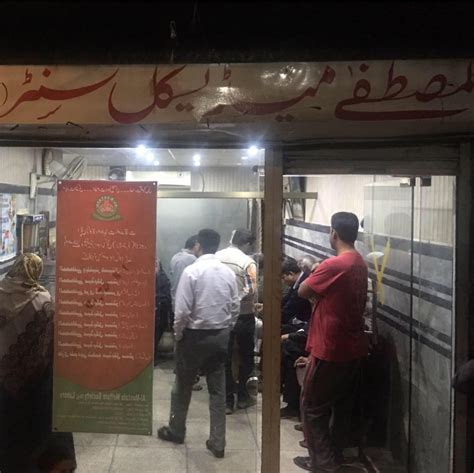 المصطفی ویلفیرمیڈیکل سینٹرمغلپورہ Lahore