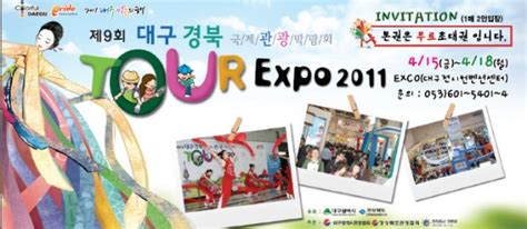 대구경북국제관광박람회 찾으셔서 특별한 가격으로 특별한 여행 해보세요 네이트 판