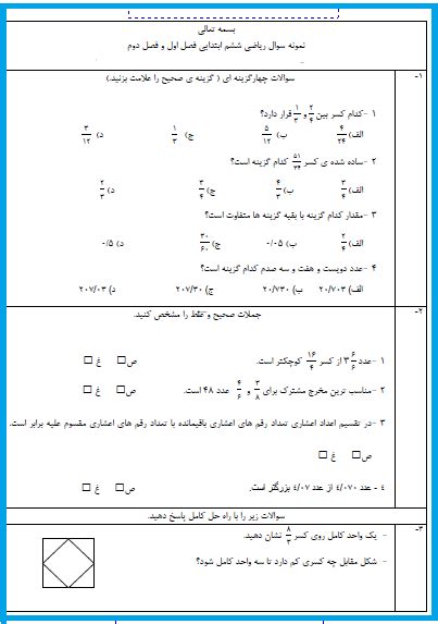تقسیم اعداد اعشاری بر اعداد اعشاری